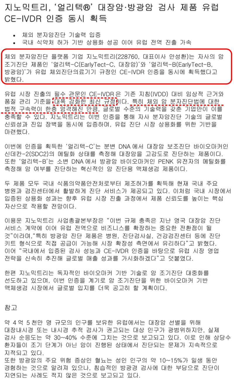 지노믹트리 유럽 CE-IVDR 인증 : 네이버 블로그