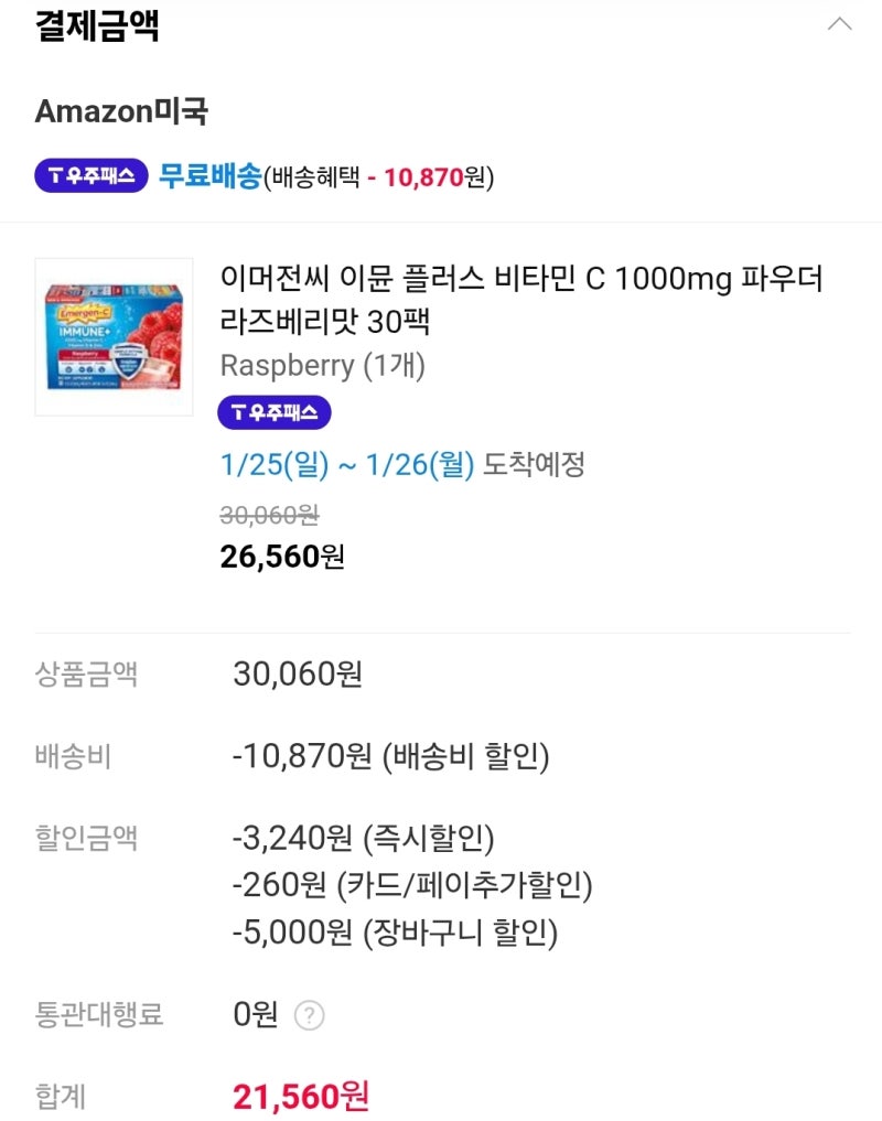 [T우주 쿠폰 소진용] 루테인& 이뮨+비타민C1000겟 : 네이버 블로그