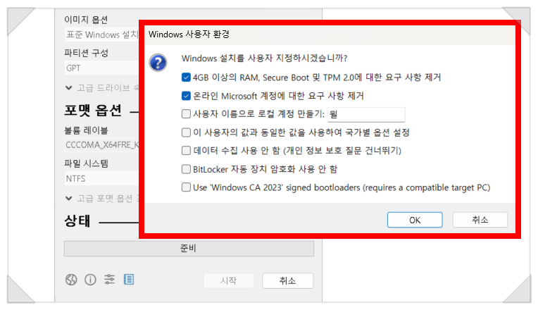 Rufus로 윈도우11 설치 USB 만들기 사용법 (TPM 우회 & 로컬 계정 로그인) : 네이버 블로그