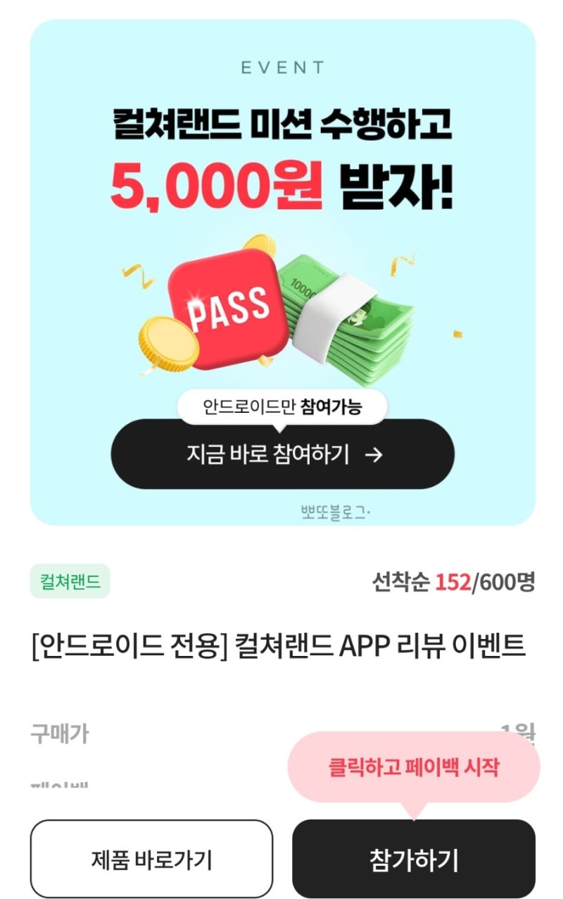 [SKT PASS] 안드+SKT만- 컬쳐랜드 미션하고 5천 💰 (선착 600) : 네이버 블로그