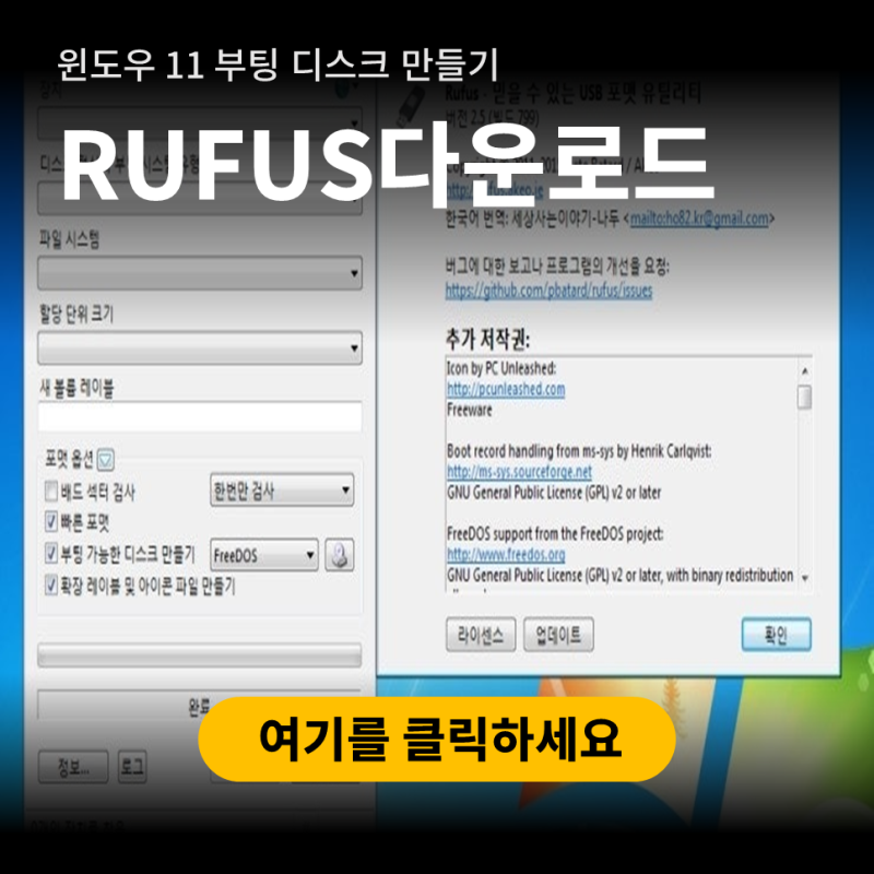 rufus 다운로드 설치 사용법 윈도우 11 부팅 usb 만들기 방법 만드는 방법 : 네이버 블로그