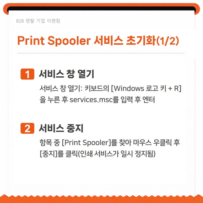 프린터 인쇄 대기열 삭제 안 될 때, 'Print Spooler' 서비스 강제 재시작 : 네이버 블로그