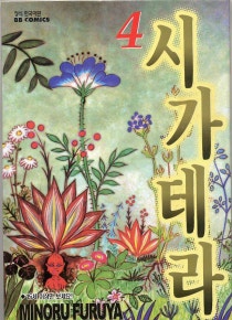 시가테라 - MINORU FURUYA : 네이버 블로그