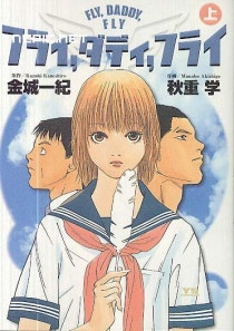 FLY,DADDY,FLY 1 : 만화로 본 플라이 대디 플라이 : 네이버 블로그