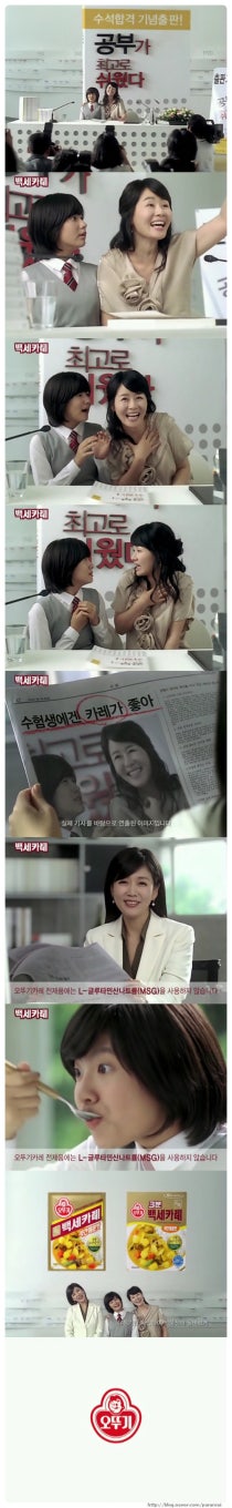 [CF] 정선경, 김소형 - 오뚜기 백세카레 수험생편 / 15s. 2008 : 네이버 블로그