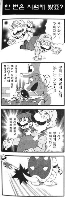 [4컷 만화] 루이지 맨션 - 왠지 공감갔던 만화 : 네이버 블로그