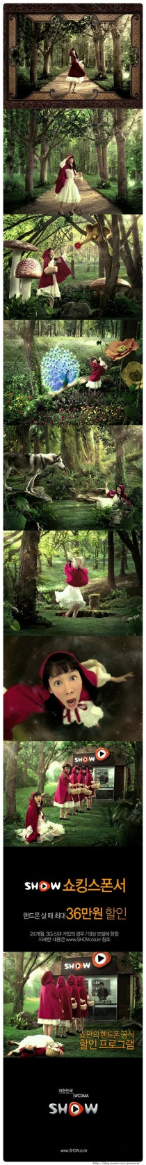 [CF] KTF SHOW 쇼킹스폰서 빨간망토편 / 30s. 2008 : 네이버 블로그