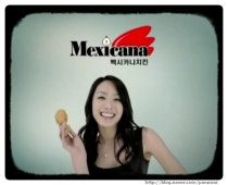 [CF] 박정아 - 멕시카나치킨 / 15s. 20s. 2008 : 네이버 블로그