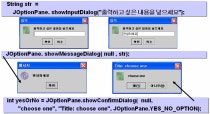 JOptionPane을 이용한 문자 입력받기 : 네이버 블로그