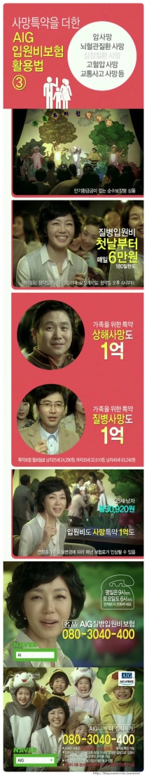 [CF] 정은아 - AIG입원비보험 활용법#3편 / 30s. 2008 : 네이버 블로그