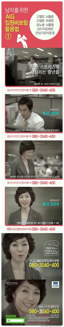 [CF] 정은아 - AIG 질병입원비보험 활용법#1(남자)편 / 30s. 2008 : 네이버 블로그